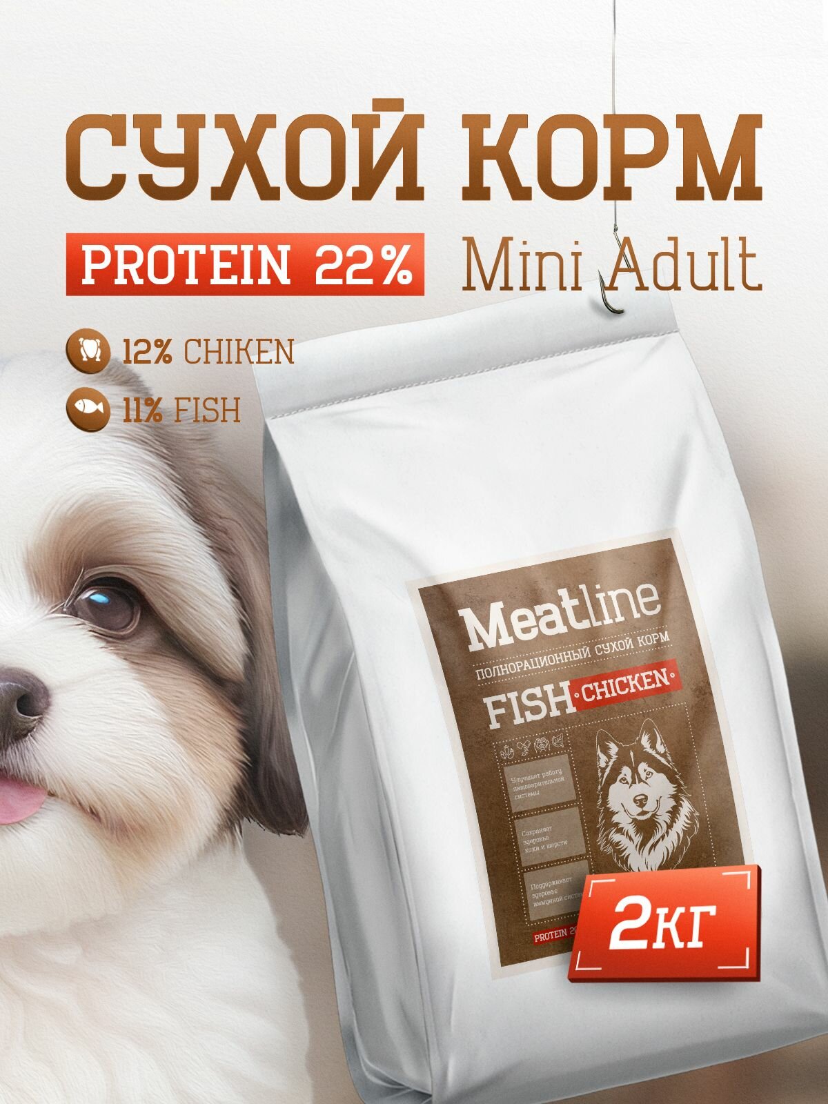 Корм для собак сухой 2 кг Meatline Mini Adult для мелких пород с рыбой и курицей, протеин 22,2% / для здоровья кожи и шерсти