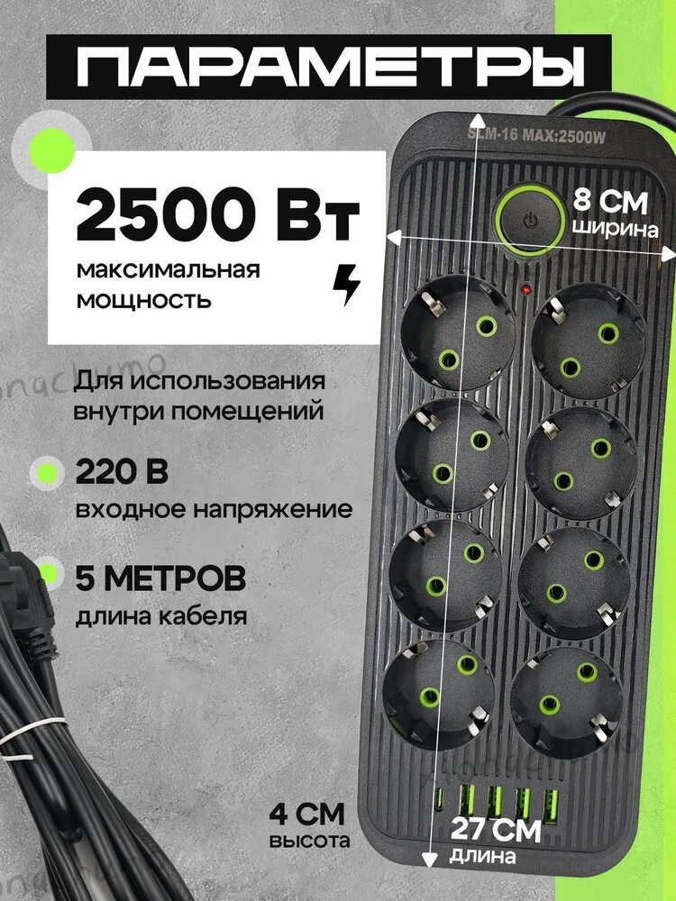 Сетевой фильтр удлинитель 6 розеток евро, 4 USB порта, 2 метра кабель, Type-C кабель — фото 1