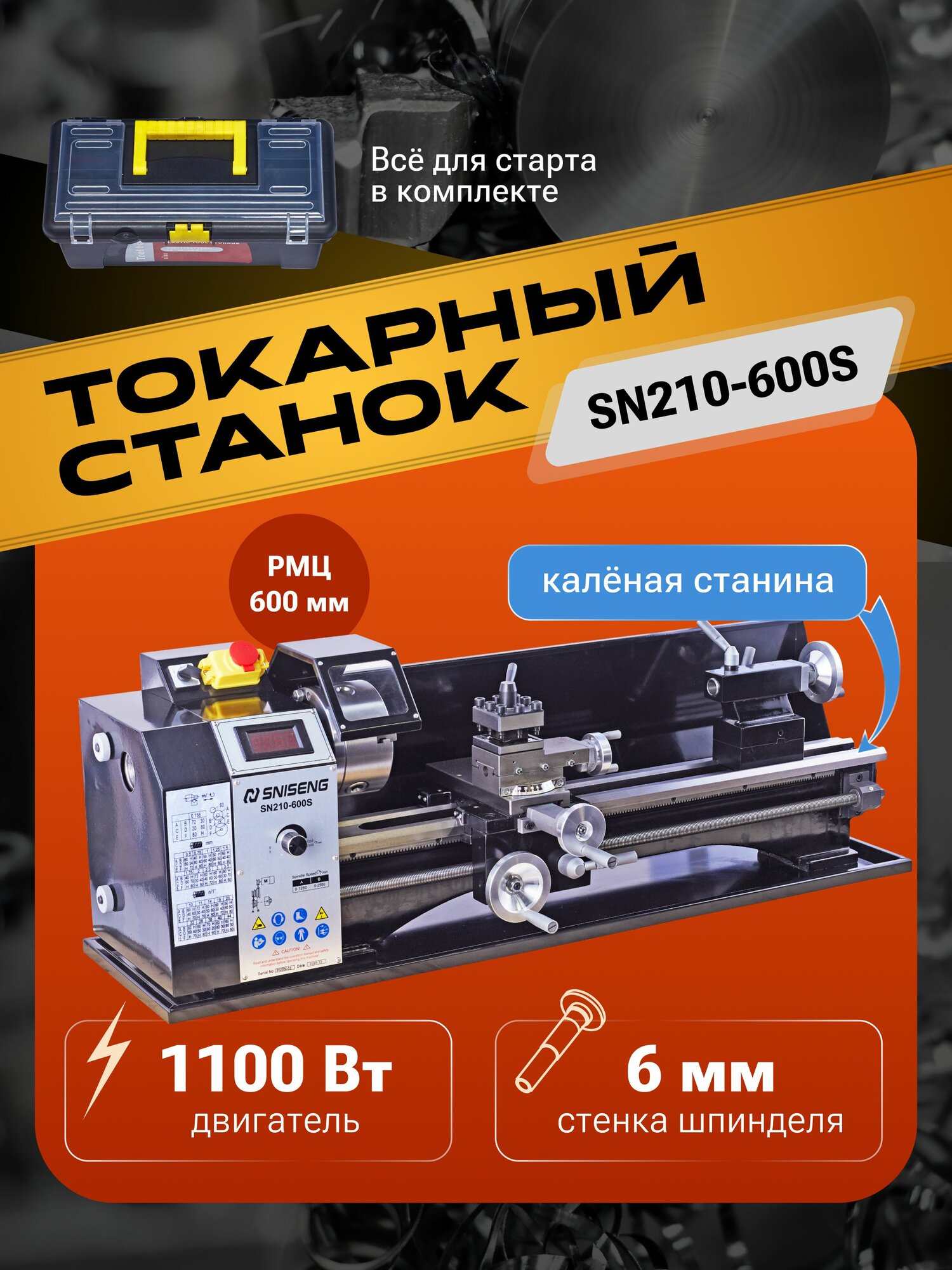 Токарный станок по металлу SNISENG SN210-600S