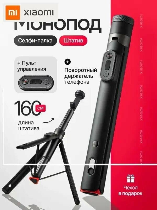 Монопод-штатив Xiaomi Zoom Floor Standing Selfie Stick XMBJZPJ01YM. Штатив для телефона