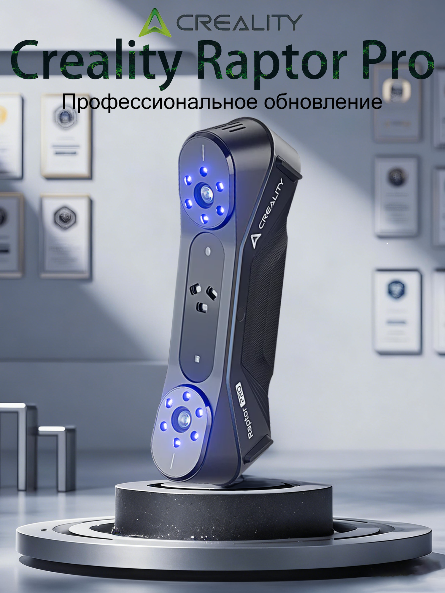 3D-сканер Последняя неделя старых цен! Скидка [5]% до 24 марта. Переходите Creality Raptor Pro — 22+7 лазерных линий, — Выбор профессионаловсканирование(В Москве есть пункт послепродажного обслуживания)