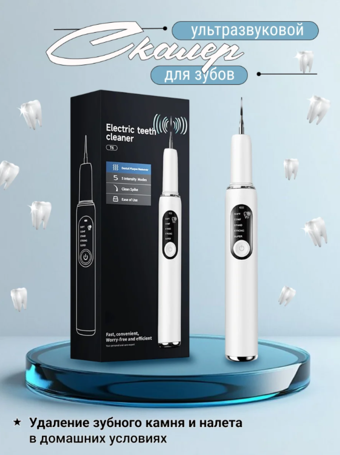 Скалер ультразвуковой Electric Teeth Cleaner T6, 5 режимов, 450 мАч, USB, белый