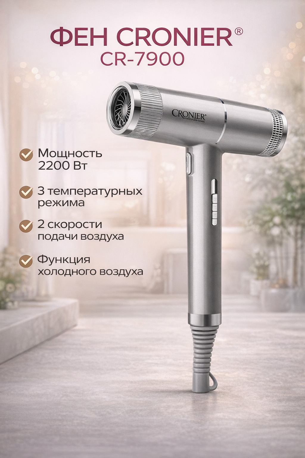 Фен Cronier CR-7900 профессиональный 2200 Вт с холодным воздухом Orvex