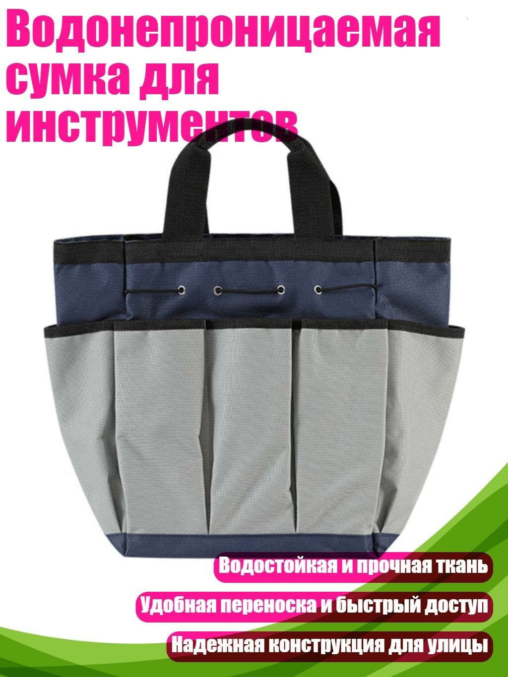 Водонепроницаемая сумка для инструментов, 14 дюймов