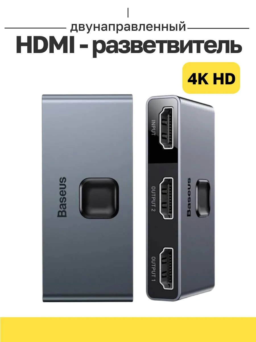 Адаптер Baseus Matrix HDMI Splitter (CAHUB-BC0G) Серый