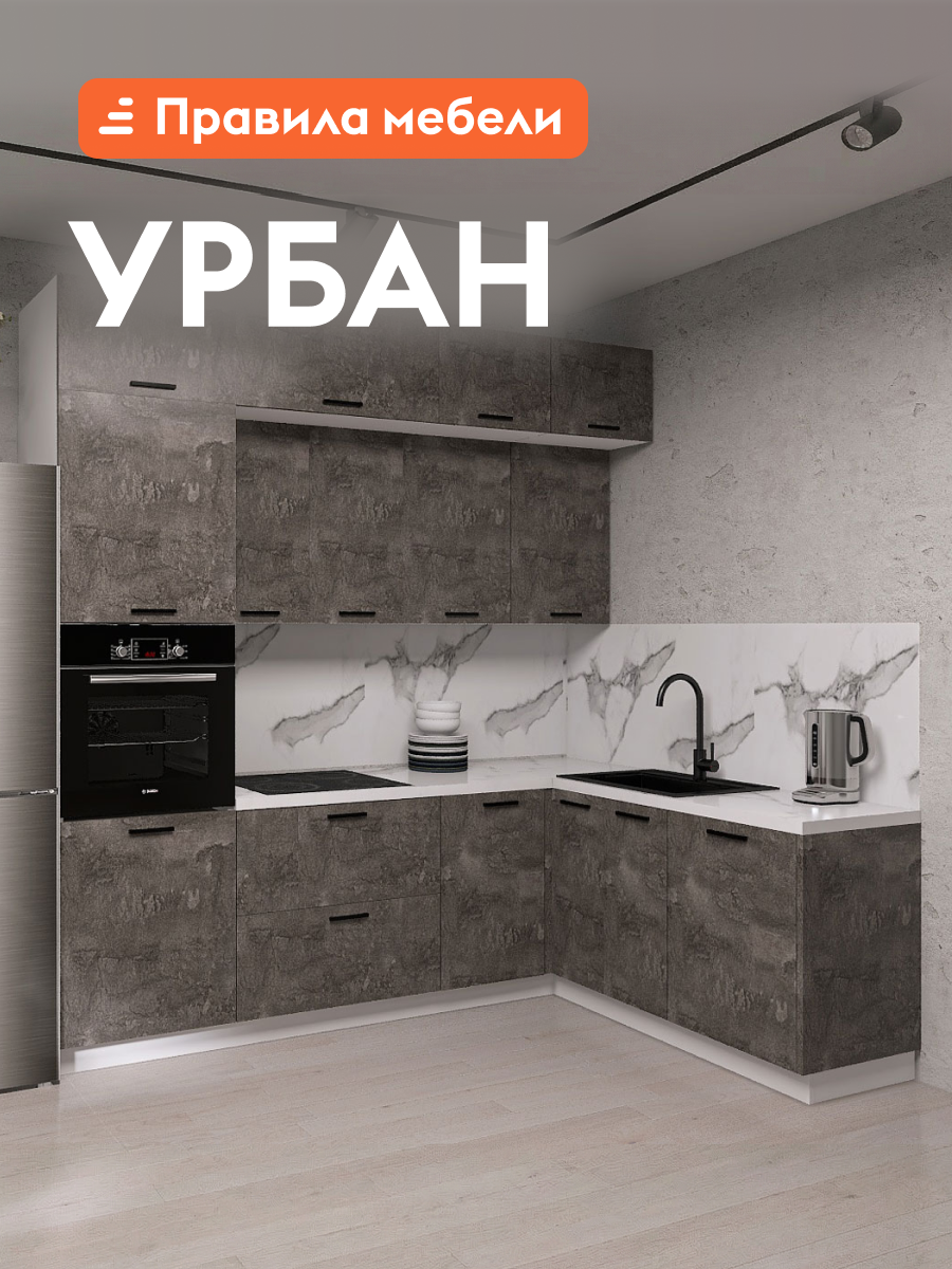 Кухонный гарнитур угловой Урбан 2.4х1.6 м, мебель для дома и кухни, Белый / Камень темный