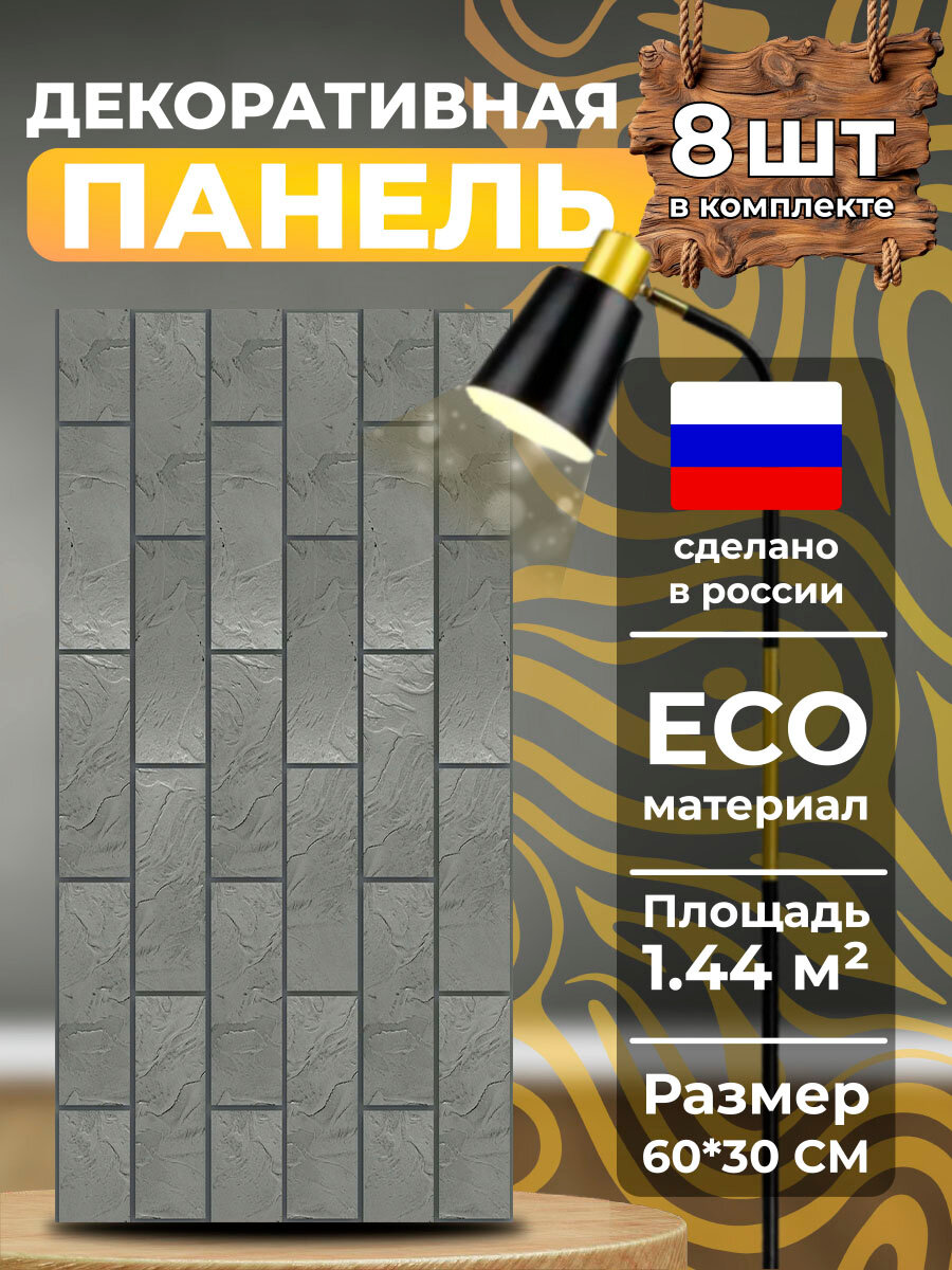 Стеновые панели МДФ декоративные для стен 60см х 30см х 3мм