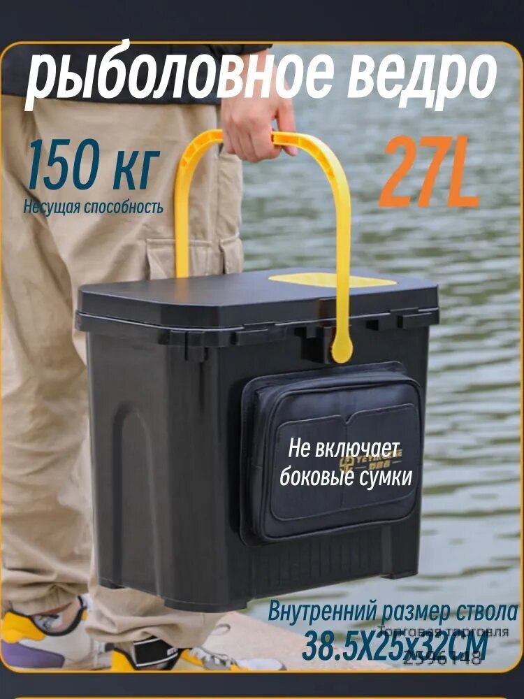 Складное ведро-табурет для рыбалки , 27л, усиленное, водонепроницаемое, до 150 кг