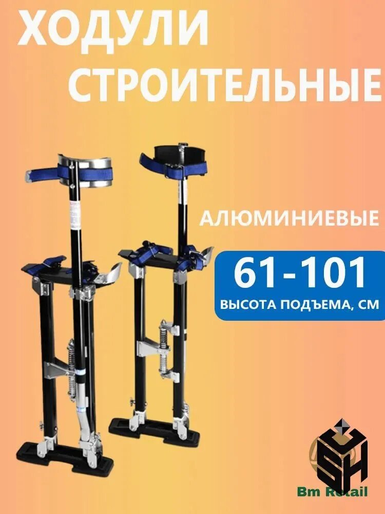 Педальный скалолаз, Растягивающиеся алюминиевые подъемники