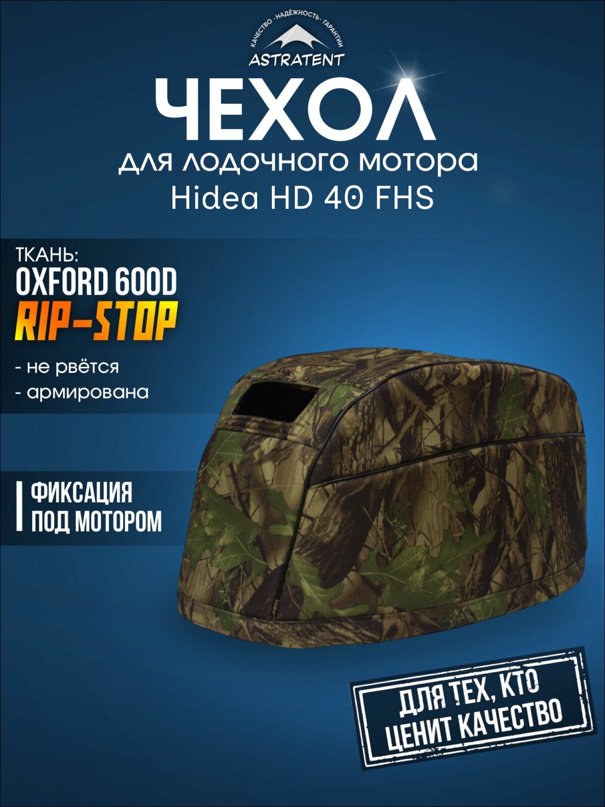 Чехол для лодочного мотора на колпак Хайди HD40FHS (2х-тактный)