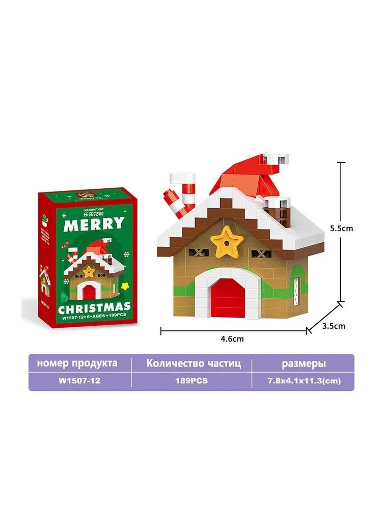 Конструктор LELE Christmas W1507-12 Рождественский коттедж 189 деталей, для детей от 6 лет