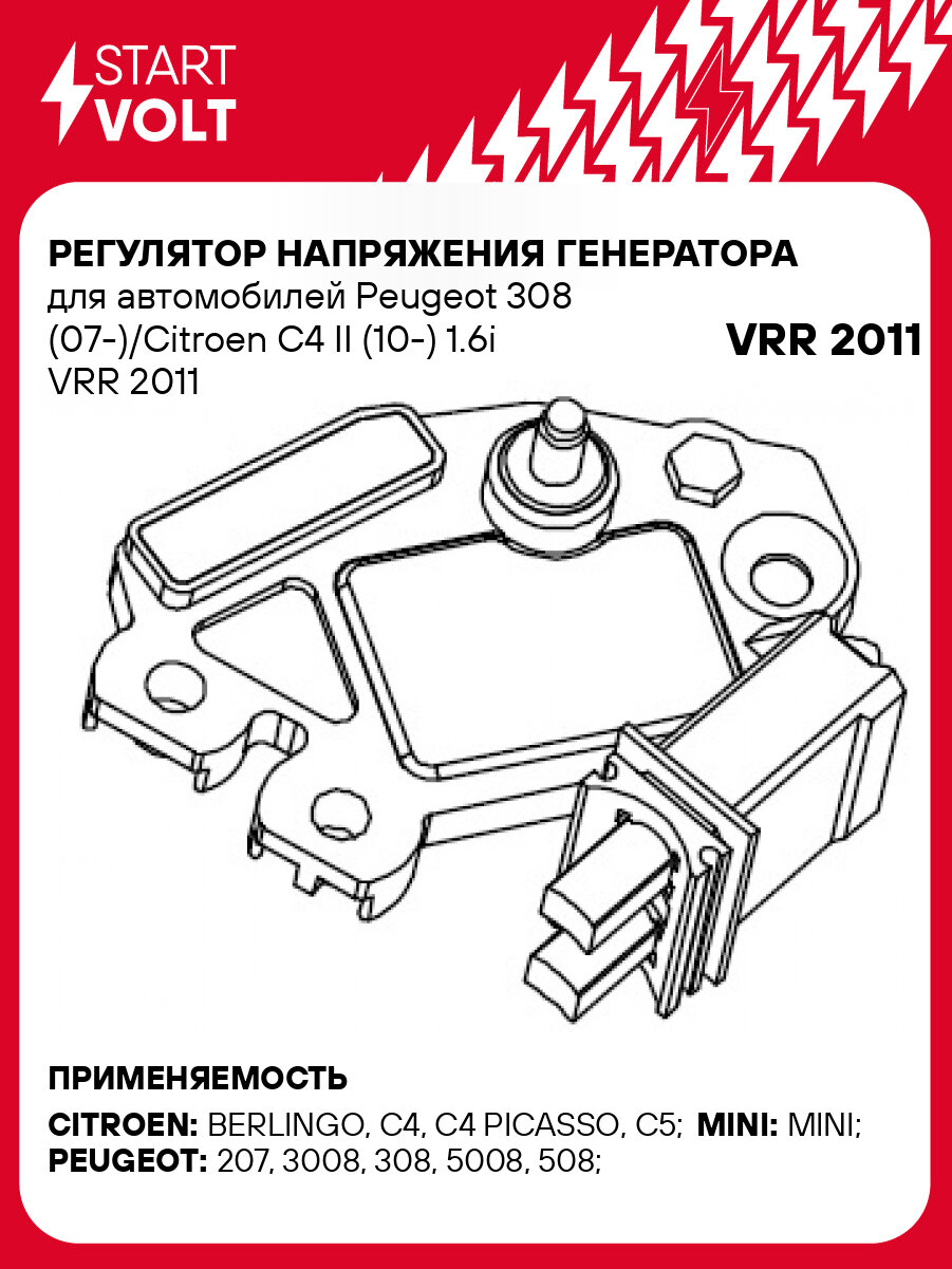 Регулятор напряжения генератора для автомобилей Peugeot 308 (07-)/Citroen C4 II (10-) 1.6i VRR 2011 StartVolt