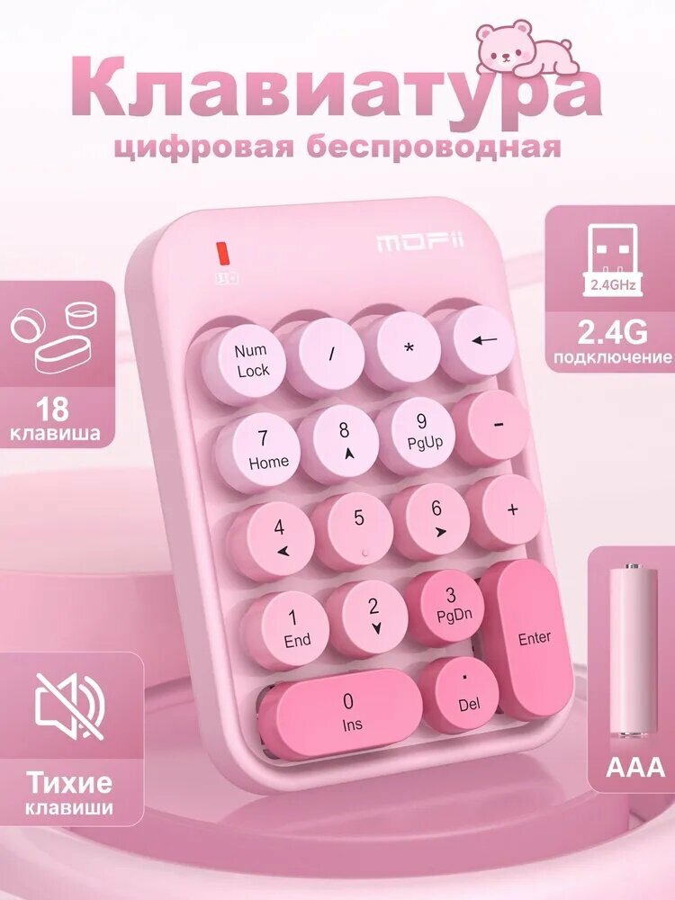 MOFii Клавиатура беспроводная , Русская раскладка, светло-розовый
