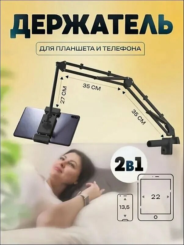 Универсальный держатель для планшета и телефона, подставка, пантограф, кронштейн черный