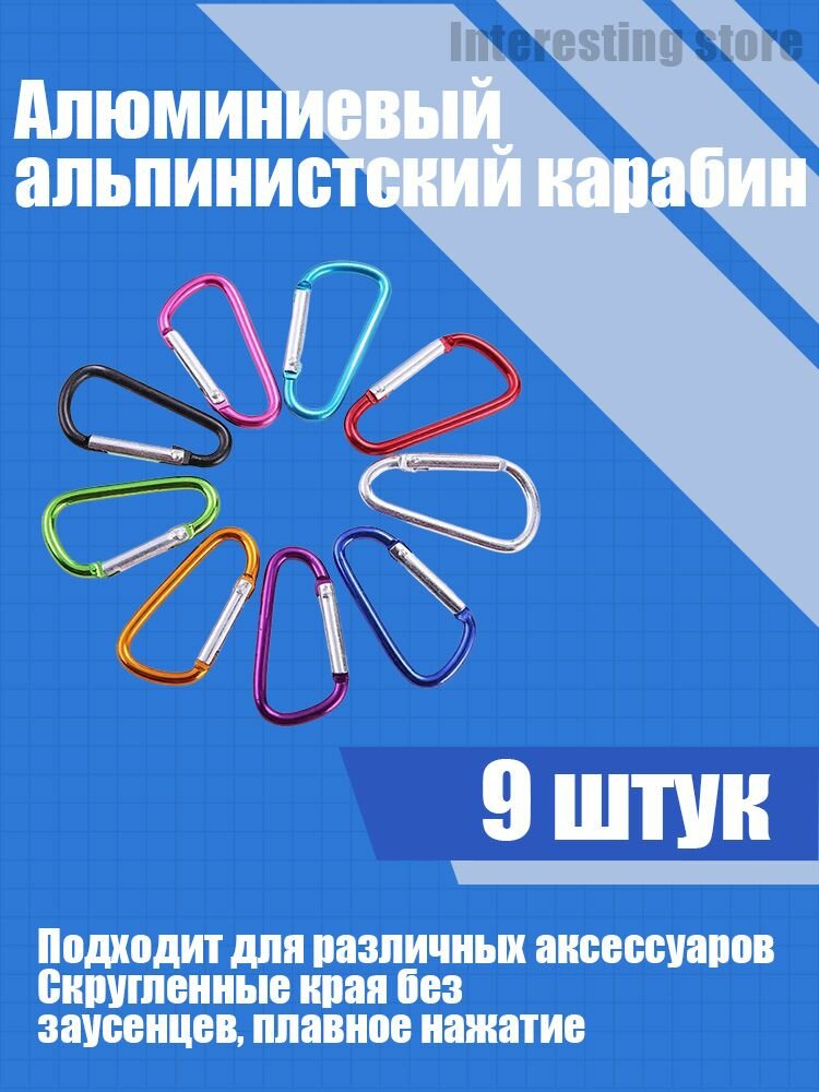 Summit Pursuit Карабин вспомогательный, длина: 46 мм, 9 шт