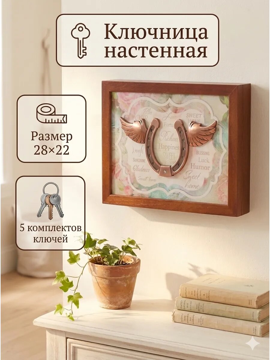Ключница "Подкова", настенная, закрытая, дерево, металл, 5 крючков