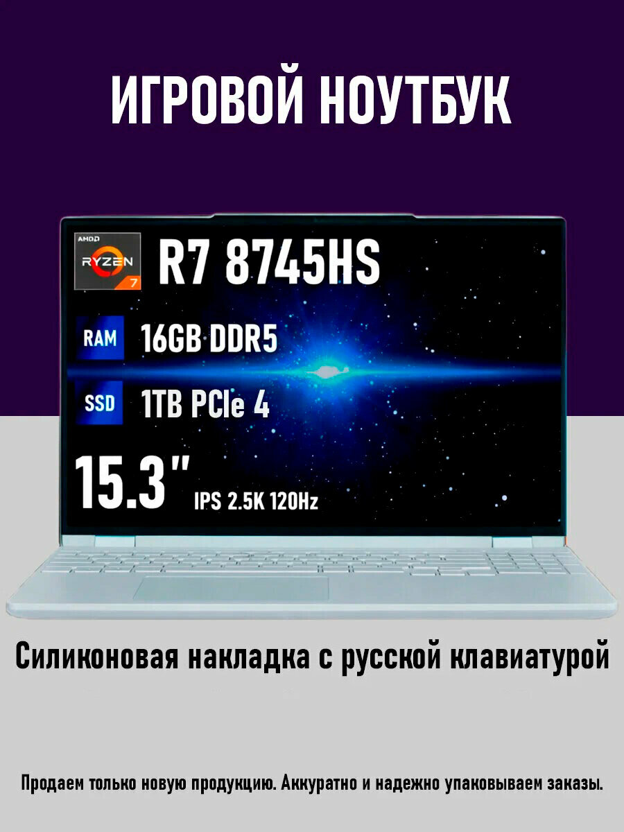 Игровой ноутбук Mechrevo Forza 15X, Ryzen 7 8745HS, Radeon 780M, 16GB/1TB, 15.3" IPS 2.5K 120Hz 100% sRGB, Windows 11