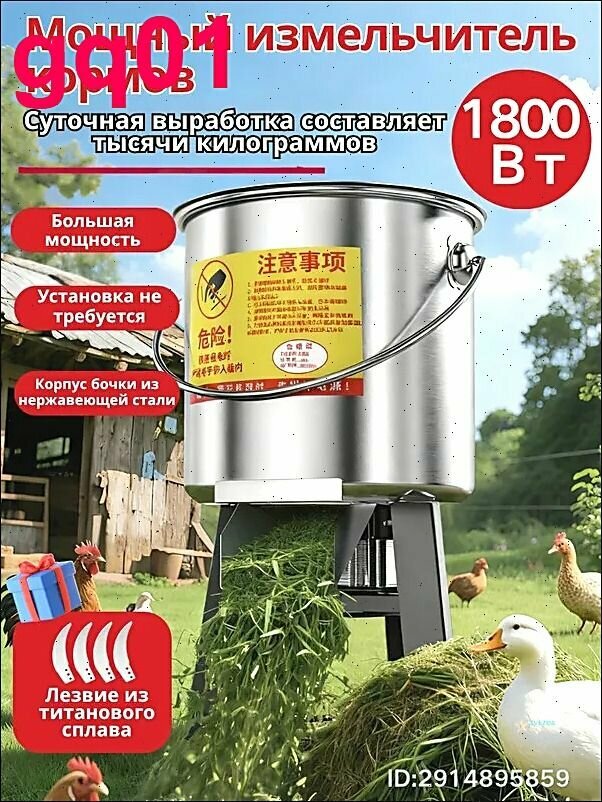 Кормоизмельчитель электрический 1500 Вт, траворезка и овощерезка из нержавеющей стали для фермерского хозяйства, измельчитель кормов для животных