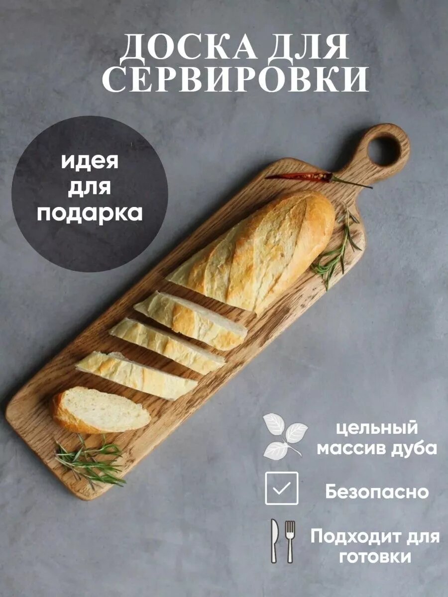 Доска для сервировки