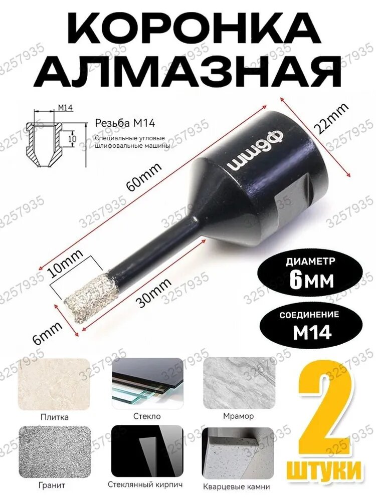 Алмазная коронка для сверления отверстий 6 мм для керамогранита, гранита, мрамора, кварцевых камней, M14, 2 штуки