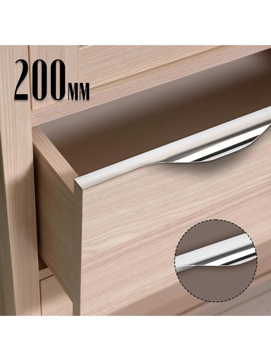 Мебельные ручки скрытые, L=200 мм, комплект 4 шт