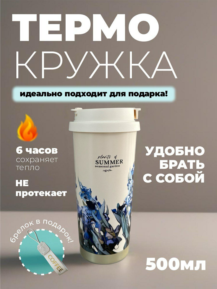 Термокружка 500 мл с принтом, из нержавеющей стали, автокружка, термокружка с рисунком, герметичная, детская, для кофе.