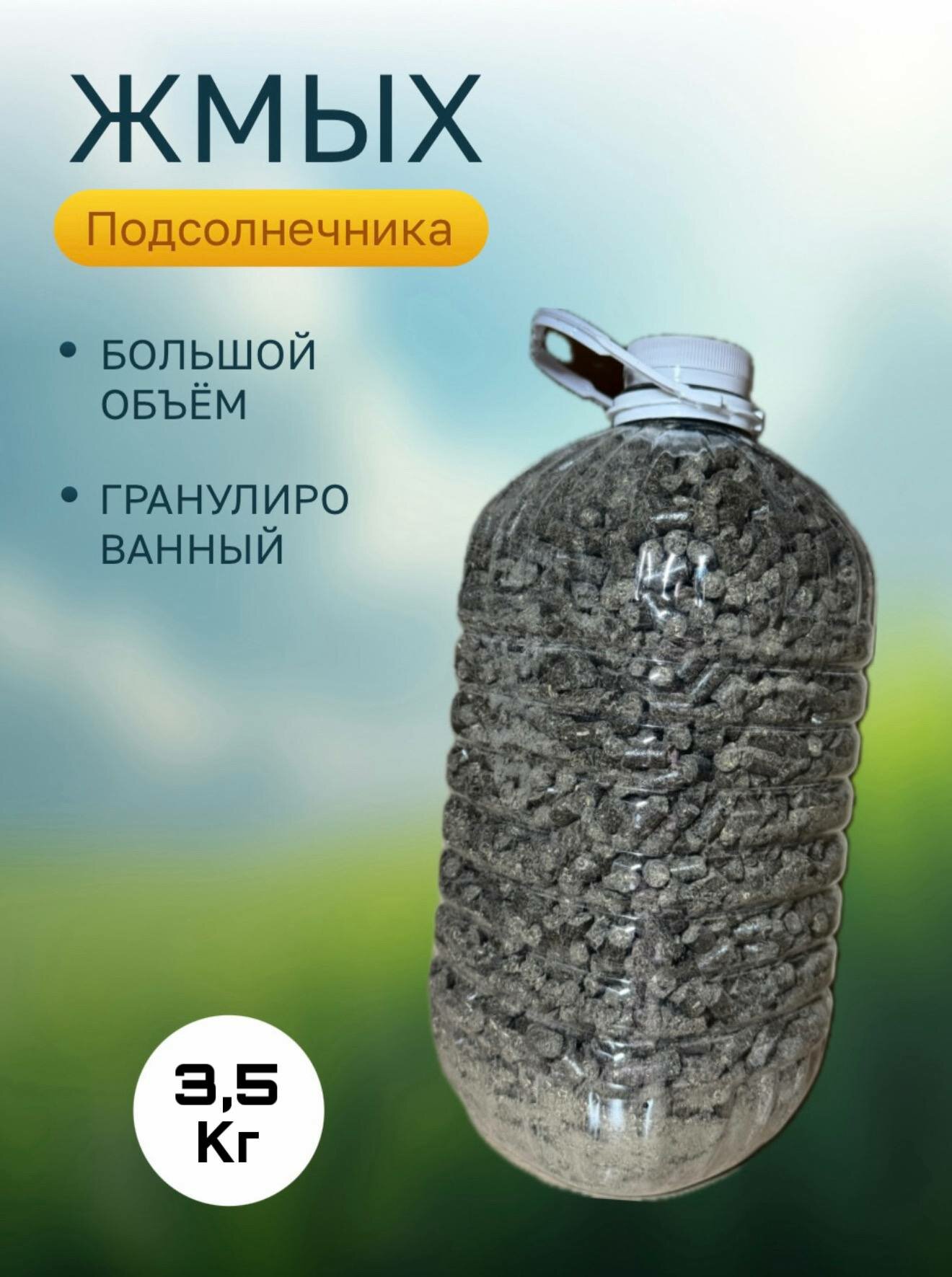 Жмых подсолнечника