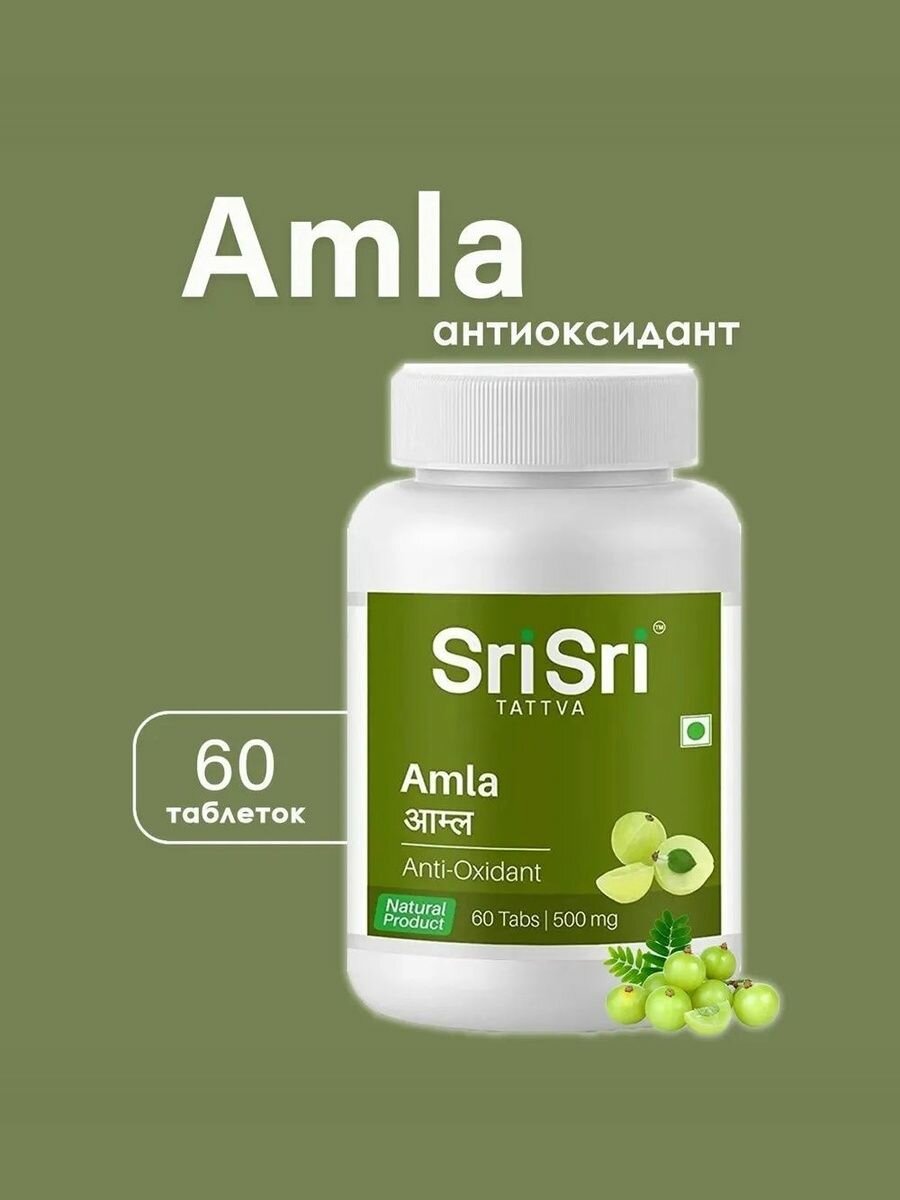 Амла Шри Шри Таттва (Amla Sri Sri Tattva) Амалаки для иммунитета, антиоксидант 60 таб по 500 мг.