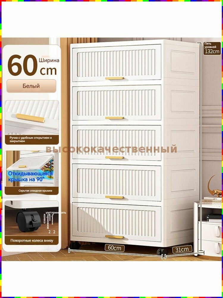 Складной шкаф с крышкой, 5-ярусный, 60 31 132 см компактное хранение для дома