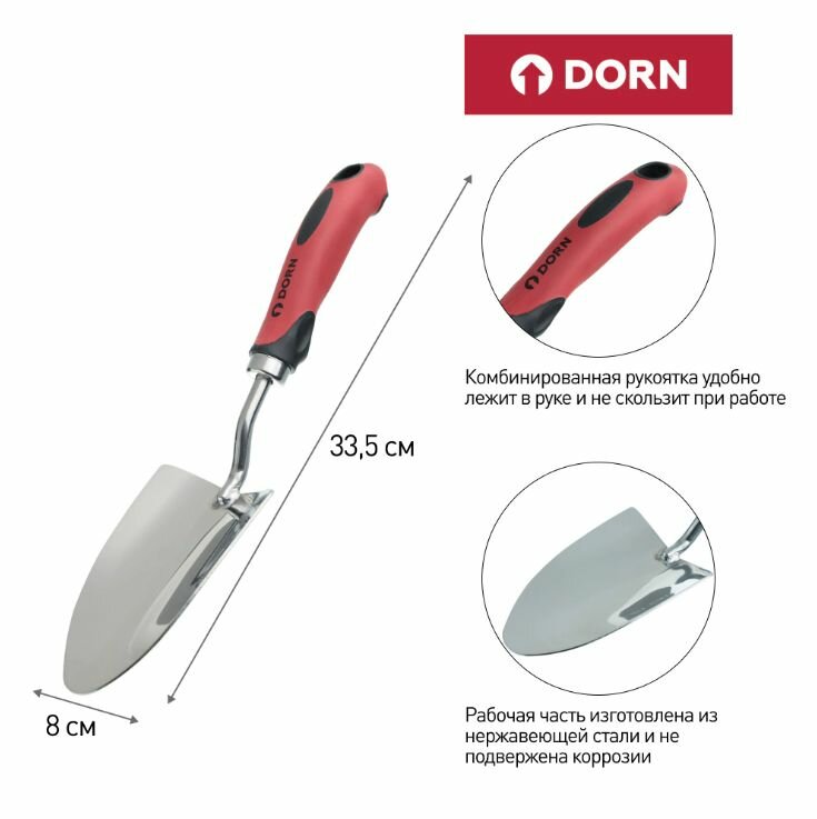 Совочек посадочный DORN широкий из нержавеющей стали