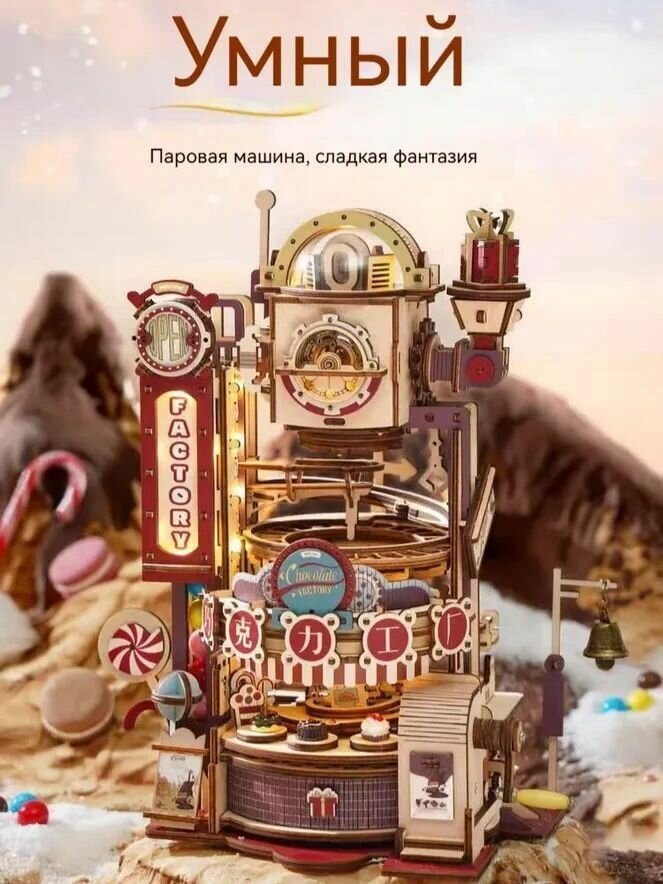 Конструктор деревянный ROKR 3D Wooden Puzzle Music Box Model Kit Dream Gift Factory Toys Xmas Gift
