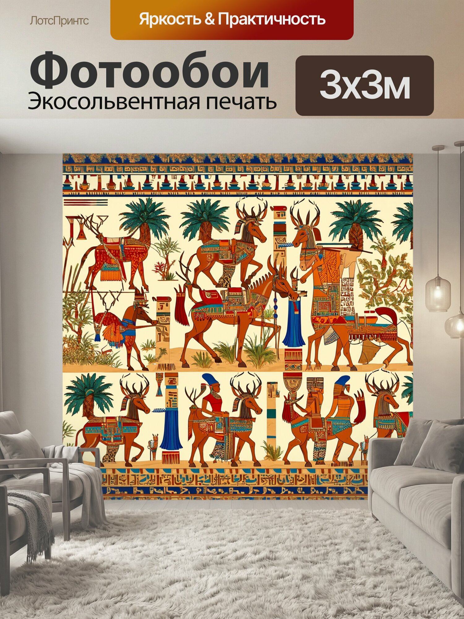 Фотообои "Египет в стиле узоров с сценами охоты и сельского быта в древнем египте" 300x300 см. экосольвентная печать