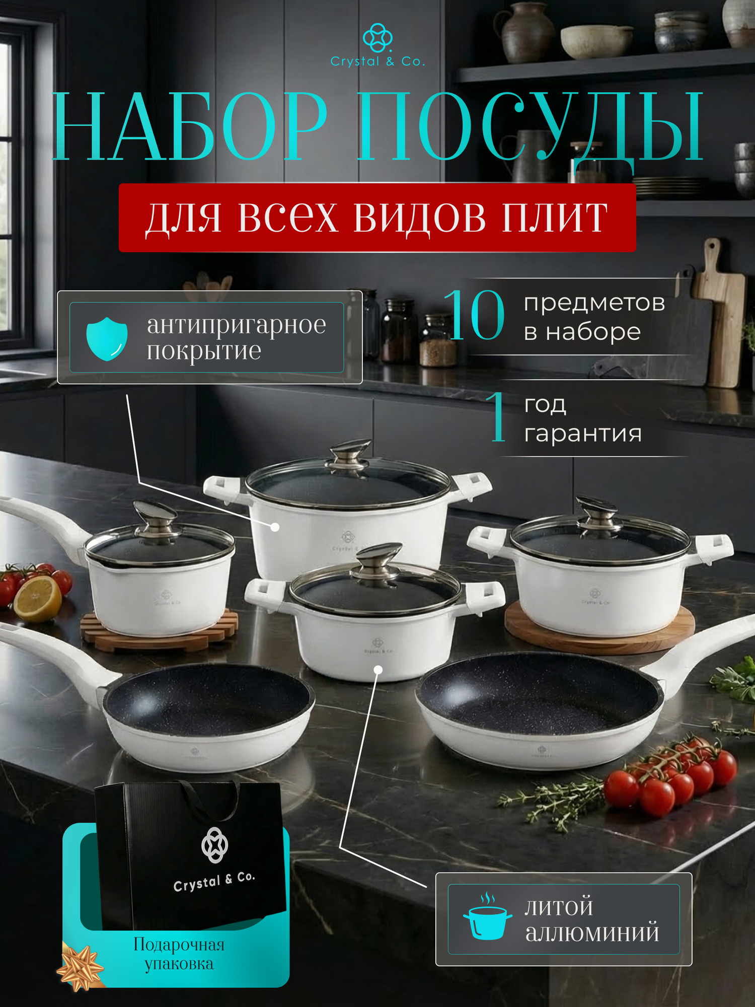 Набор кастрюль с крышкой и сковороды Crystal & CO 10 предметов: антипригарное покрытие, для всех видов плит и индукции