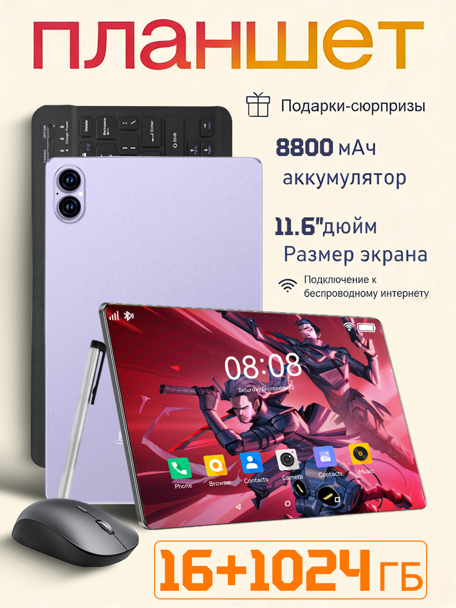 Игровой планшет Xpad 20 с клавиатурой и мышью 16 ГБ+1024 ГБ 8800 мАч Android 14