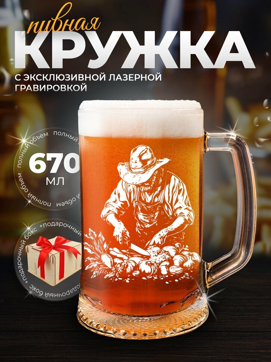 Кружка пивная "Овощи на рагу", 500мл, стеклянная, с гравировкой, в деревянном подарочном боксе