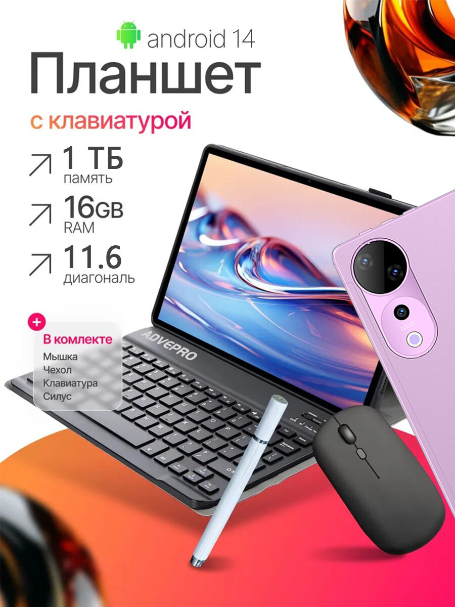 Планшет PAD9ULTRA с клавиатурой, IPS-экран, влагозащищенный, 11,6", 16 Гб