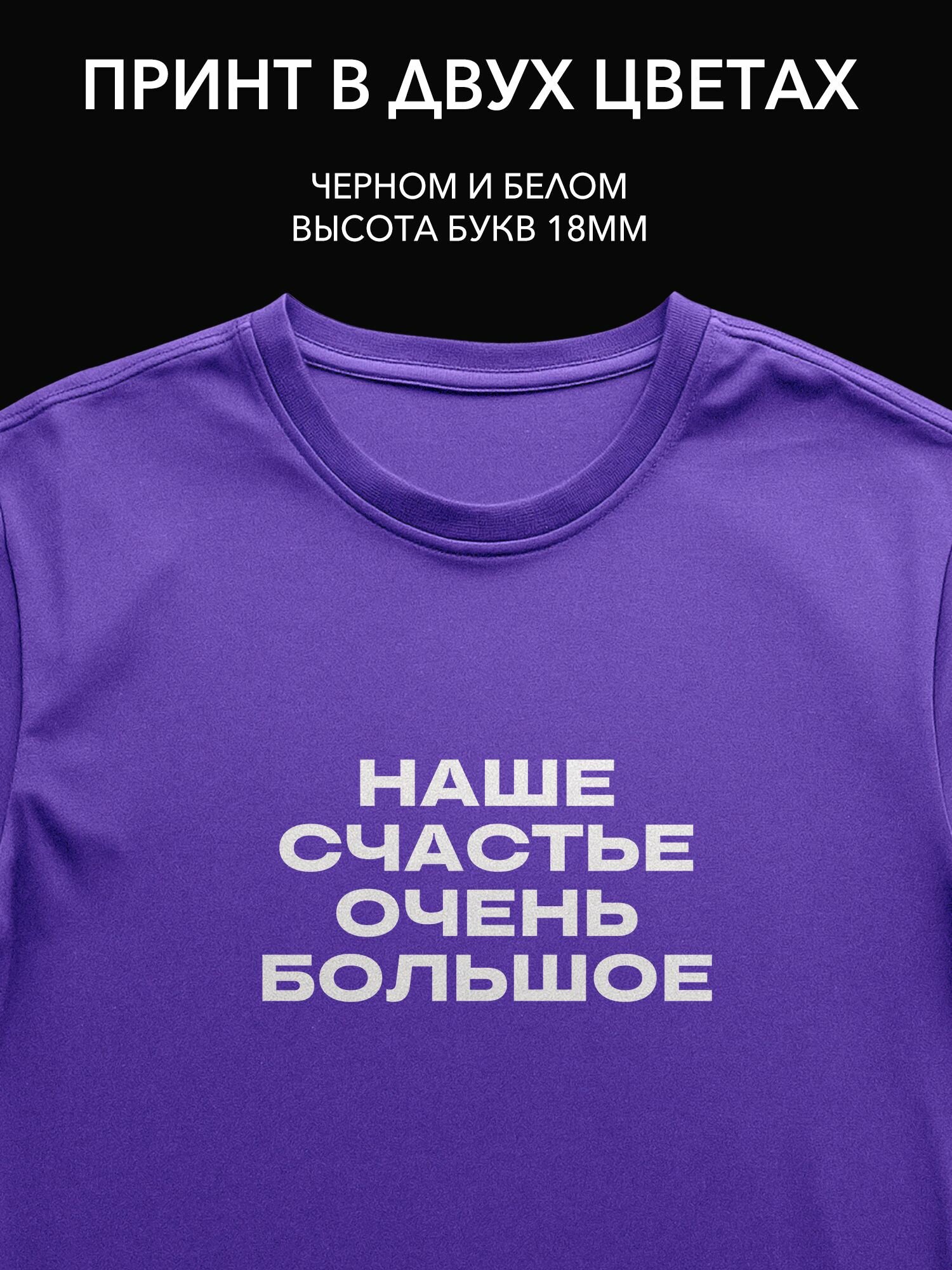 Термопринт "Наше счастье очень большое" для одежды с первым зубиком уникальный принт для детских вещей и аксессуаров.