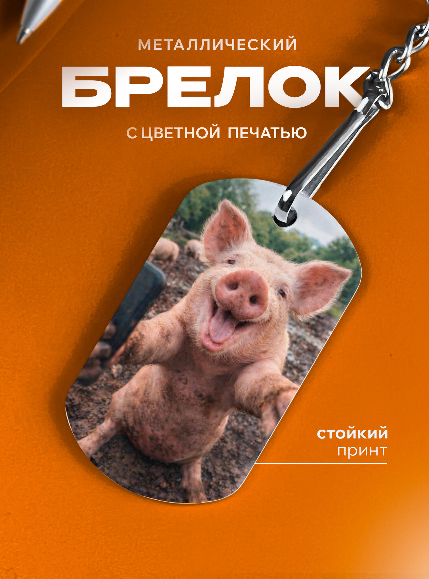 Брелок