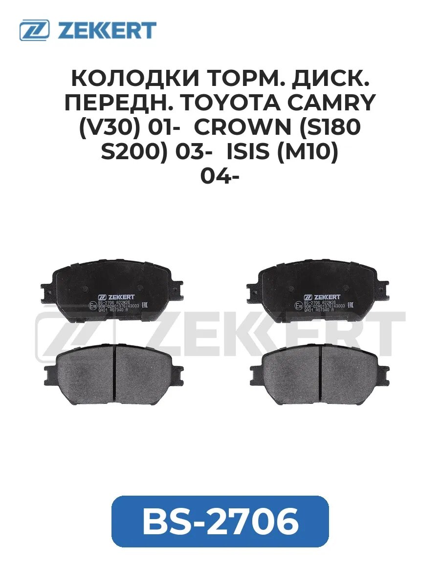 Колодки торм. диск. передн. Toyota Camry (V30) 01- Crown.