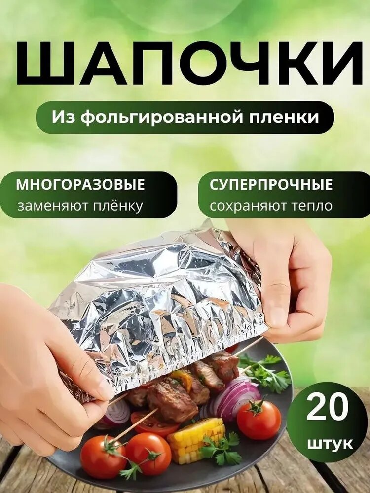 Фольга пищевая, 0.36м х 36 см, 20 шт