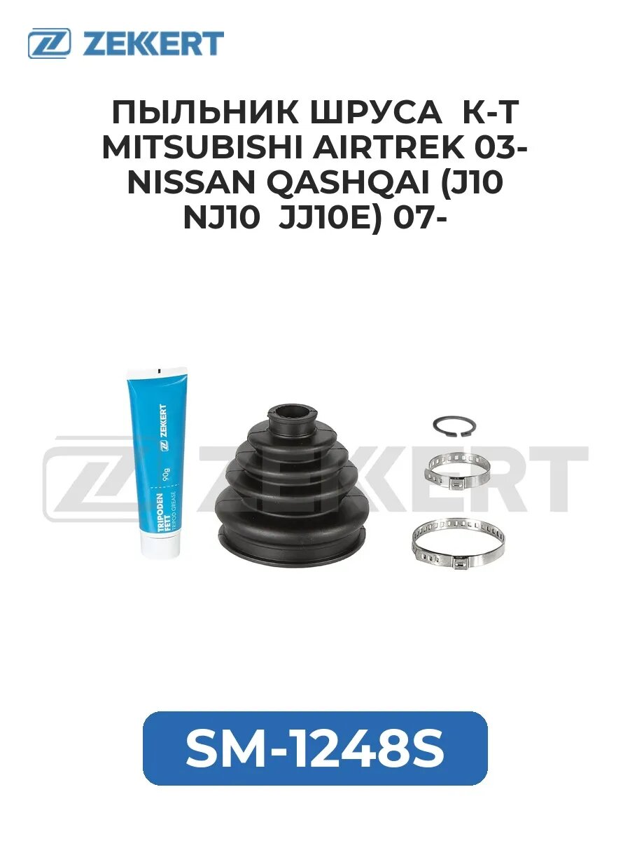 Пыльник шруса к-т Mitsubishi Airtrek 03- Nissan Qashqai.