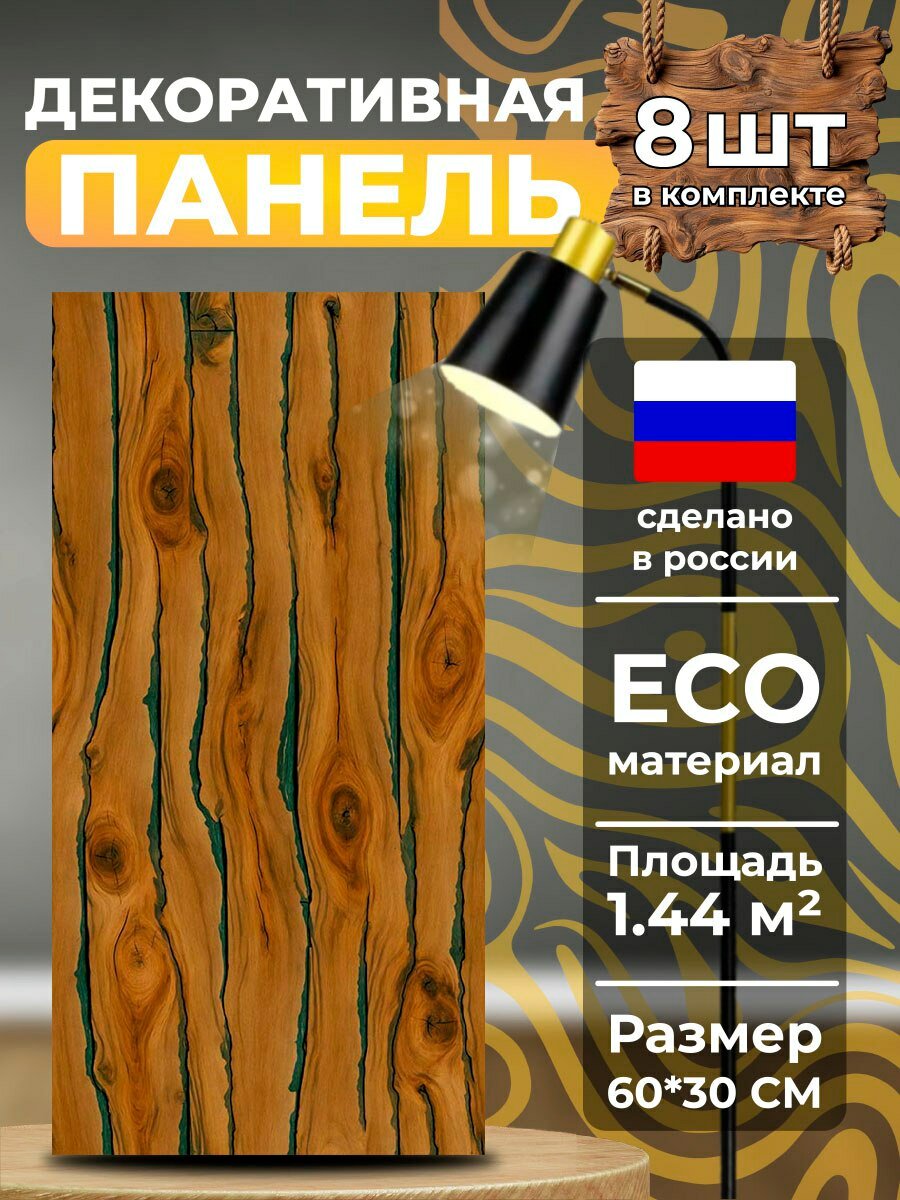 Стеновые панели МДФ декоративные для стен 60см х 30см х 3мм