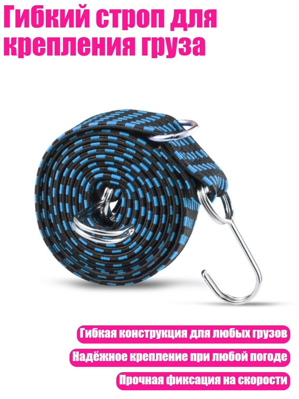 Гибкий строп для крепления груза, 2 метра черный и б