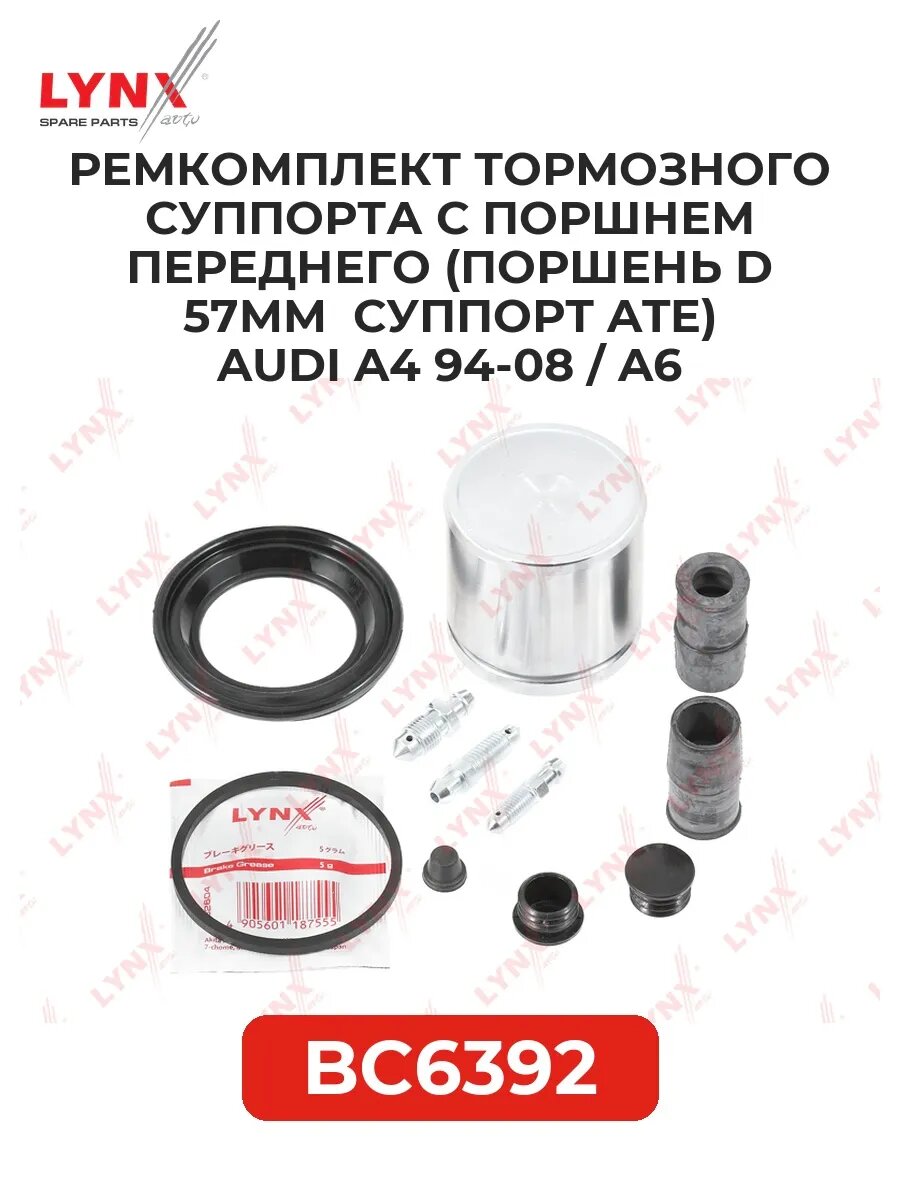 Ремкомплект тормоз. суппорта с поршнем передн. AUDI A4 94.