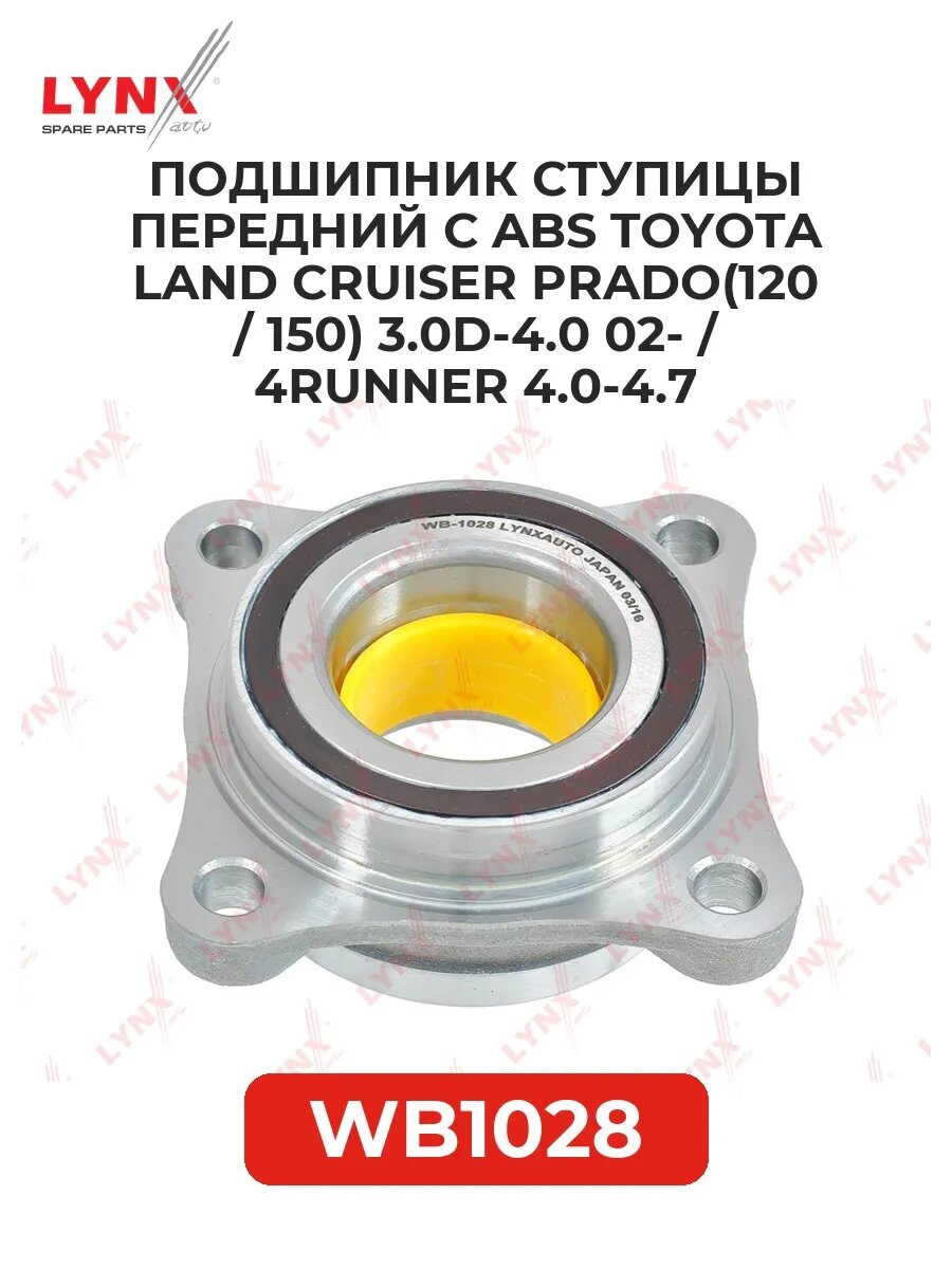 Подшипник ступицы передн. с ABS TOYOTA Land Cruiser Prado.
