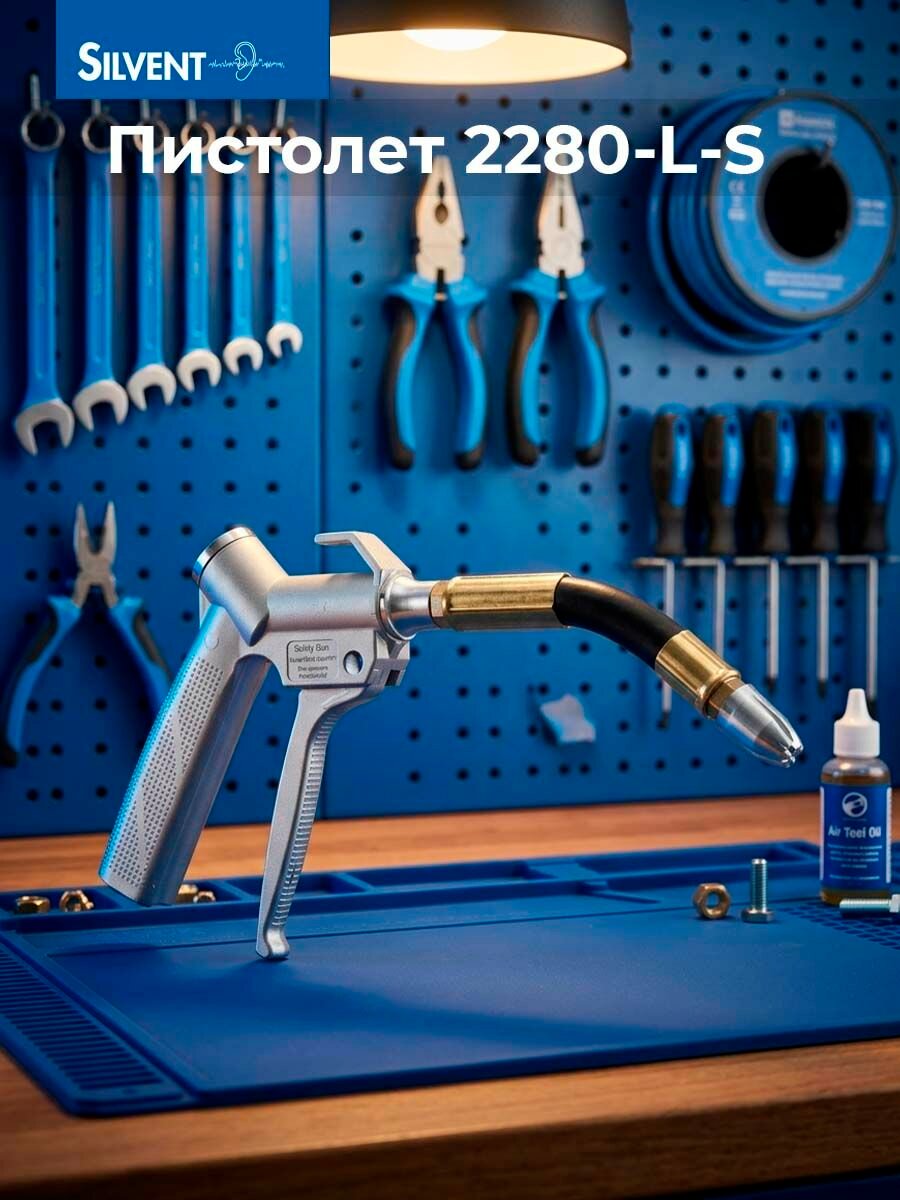 Пистолет 2280-L-S Silvent