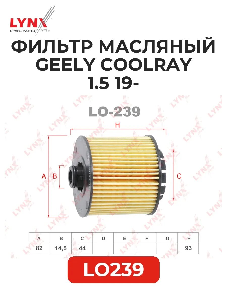 Фильтр масляный GEELY Coolray 1.5 19-