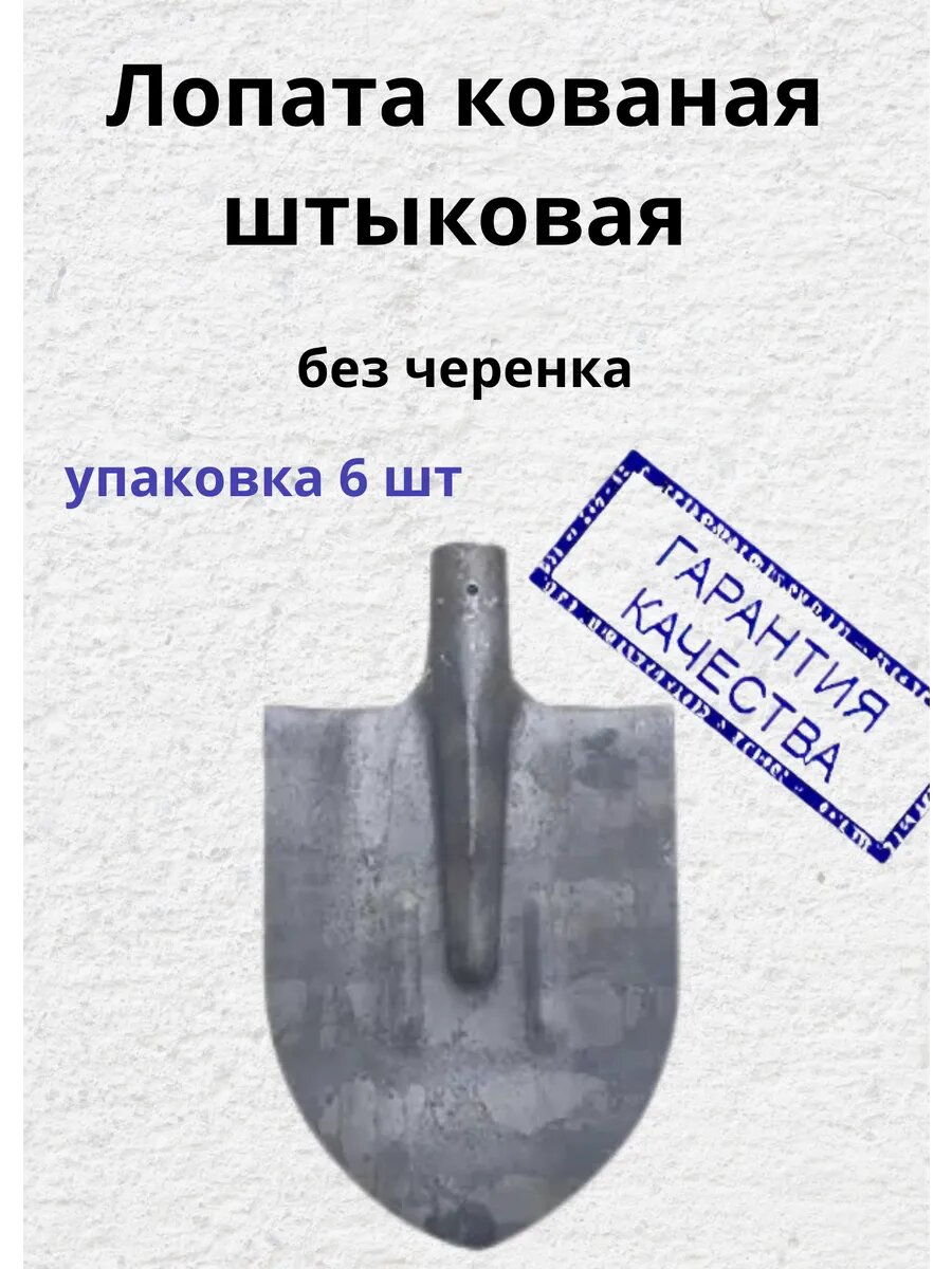 Лопата кованая штыковая 6 шт