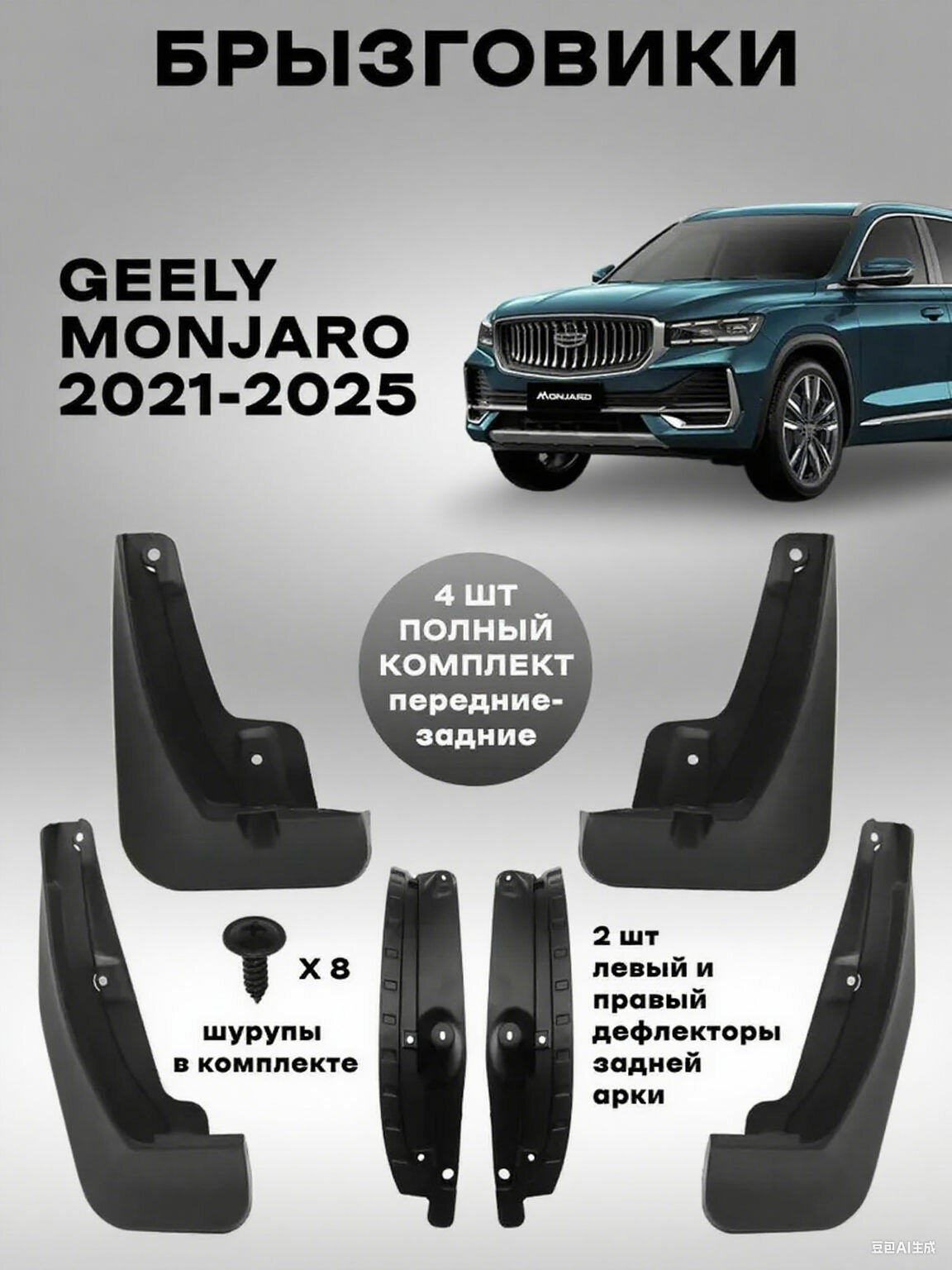 Брызговики