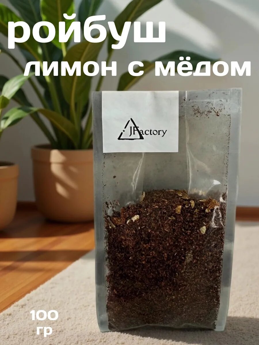 Чай Ройбуш Лимон с мёдом 100гр